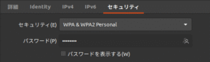 LinuxでWi-Fiセキュリティ方式を確認する方法 – エンジニア術